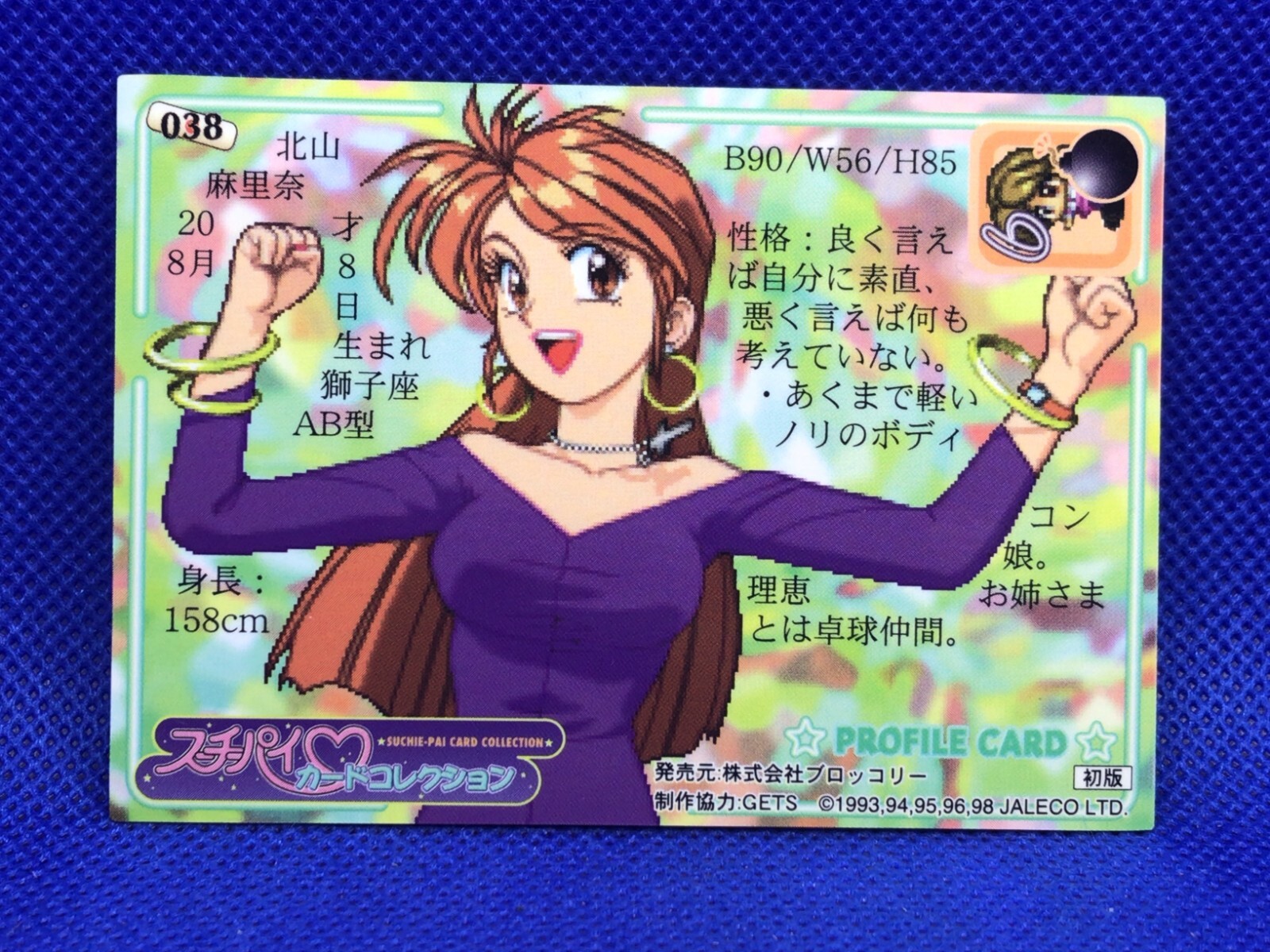 MARINA KITAYAMA SUCHIE-PAI CARD Collection High Light Scene 1993 No.038 ...