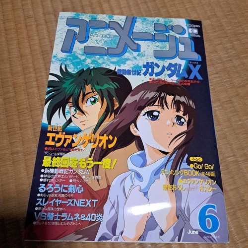 Animage June 1996 issue | eBay