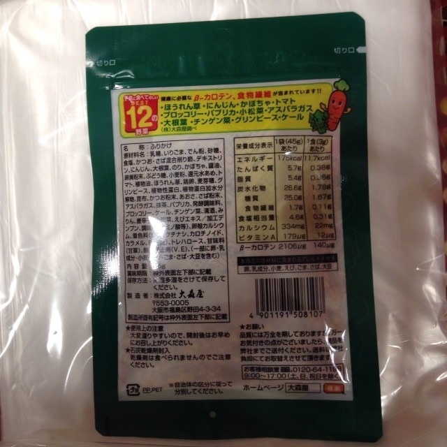 Vegetable Rice Seasoning Furikake 45g from Japan Ohmoriya | eBay