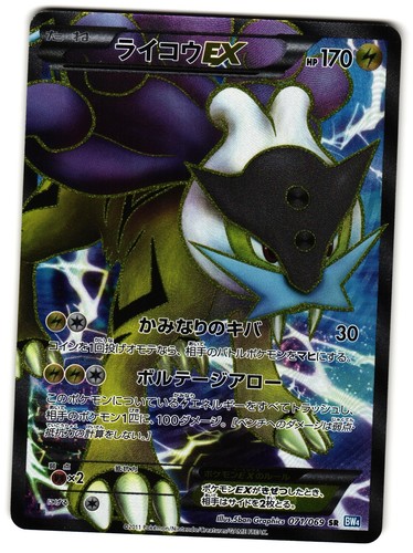 RAIKOU EX 071/069 - LP - BW4 DARK RUSH HOLO JAPANESE POKEMON CARD | eBay