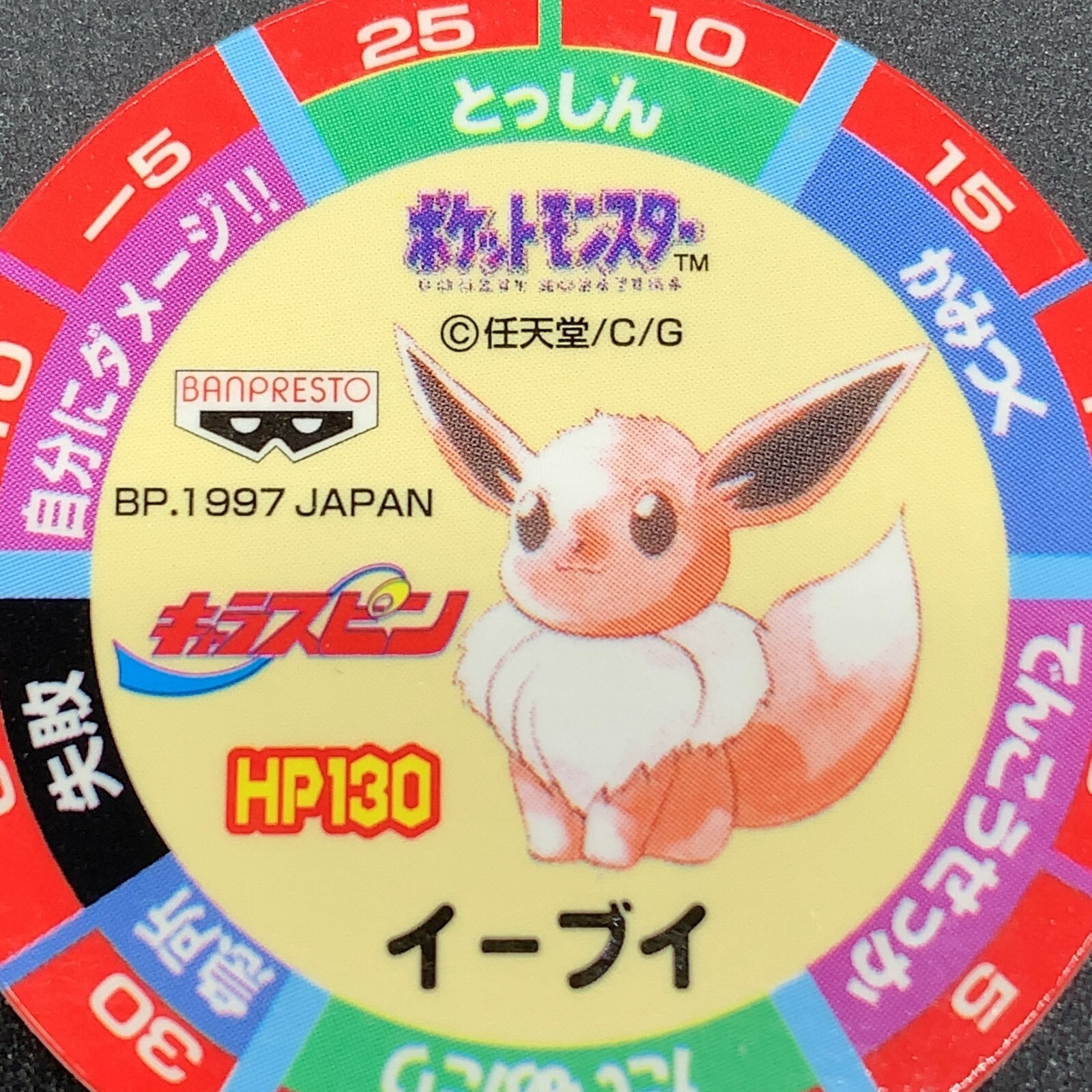 Eevee Maru Menko Card Pokemen Nintendo Chara Spin Banpresto 1997 ...