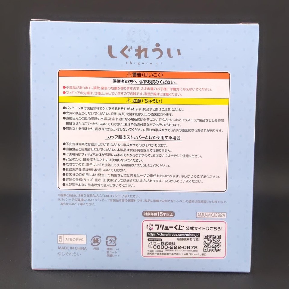 Fluw A Award Shigure Uinu Doll Stopper | eBay