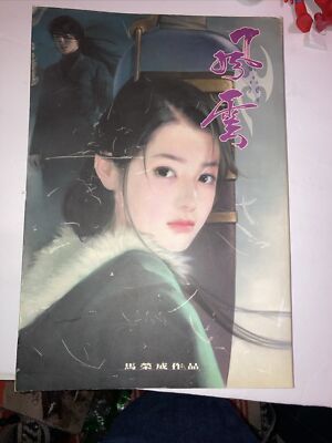 Storm Riders Chinese Graphic Ma Wing Shing Rongcheng # 55 2003 | eBay