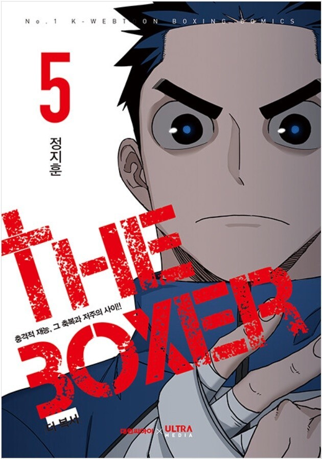 The Boxer Vol 5 Korean Webtoon Book Manhwa Comics Manga Boxing Sports ...