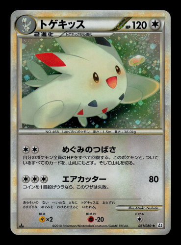 NM - Pokemon Japanese Reviving Legends L2 Togekiss 061/080 Holo 1ST ED | eBay
