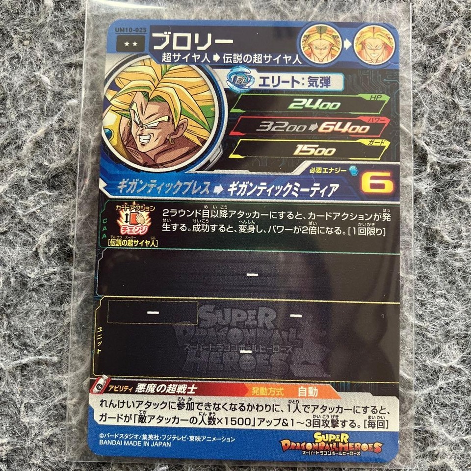 Broly Super Dragon Ball Heroes Card | eBay