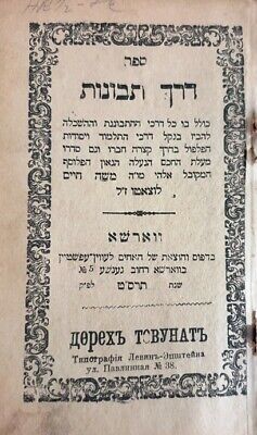 1909 Warsaw Luzzatto Talmud Logic Book Judaica Jewish VR ...