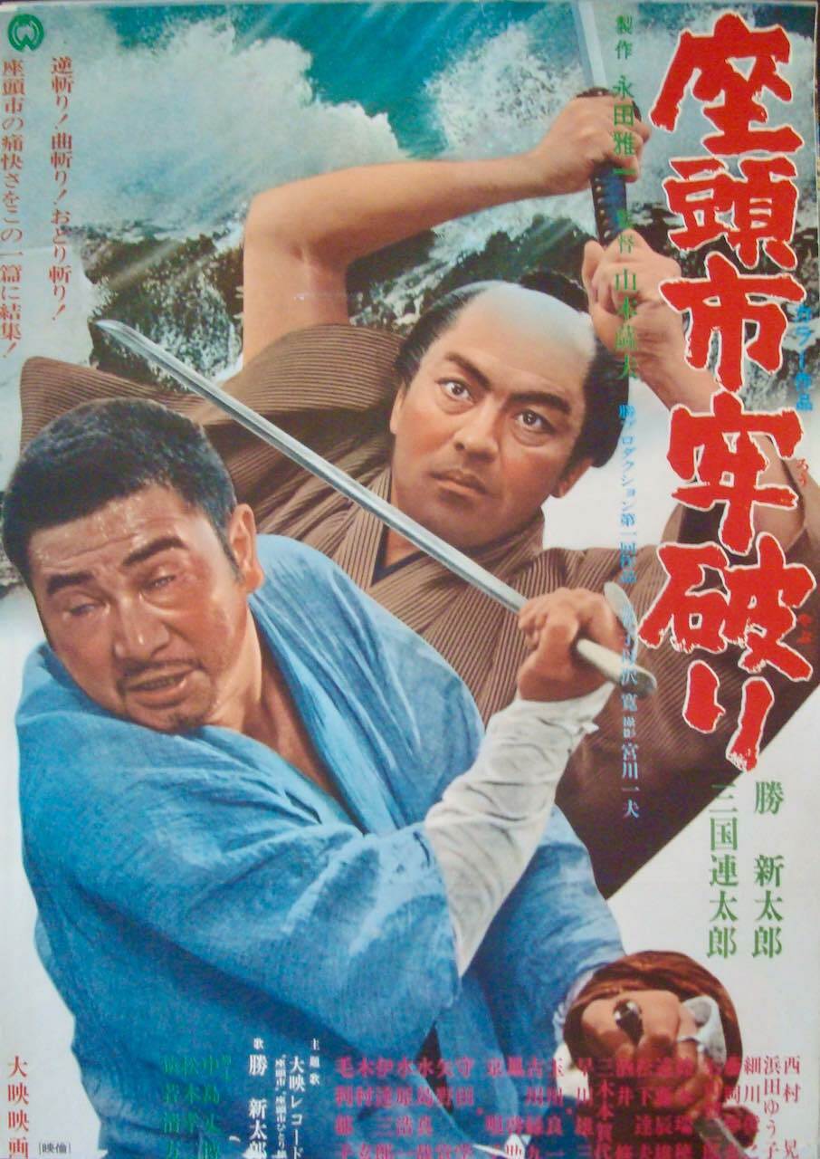 ZATOICHI THE OUTLAW Japanese B2 movie poster A SHINTARO KATSU SAMURAI ...