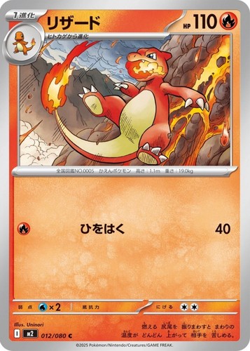 Pokemon Card Charmeleon C 012/080 m2 Inferno X Japanese | eBay
