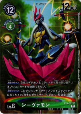 Digimon card game TCG BT8-057 Shivamon (parallel) R Holo | eBay