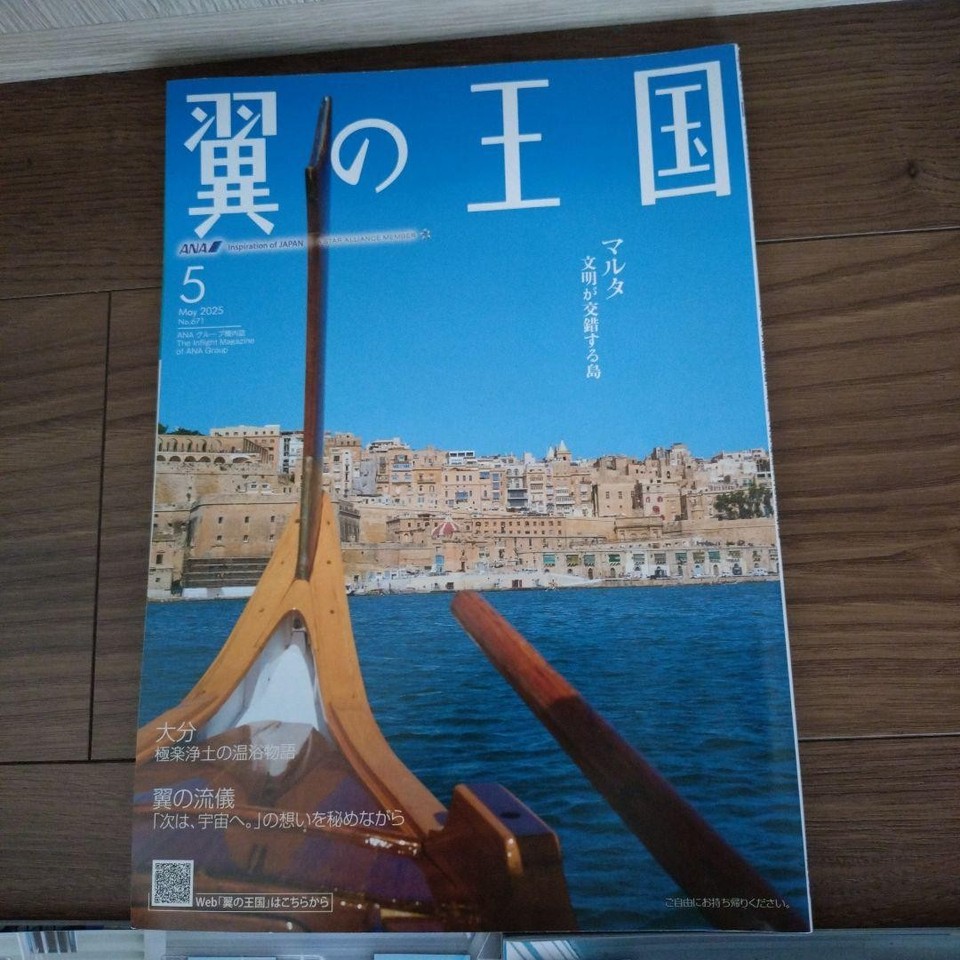 ANA in-flight magazine Wings of Kingdom May, July, August 2025 issue 3 ...