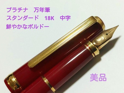 Platinum Fountain Pen Standard 18K Medium Bordeaux | eBay
