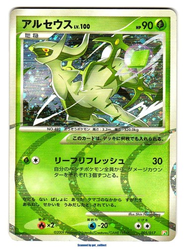 Arceus - Holo Rare - LV.X Deck Grass & Fire Pokemon Japanese TCG 005/ ...