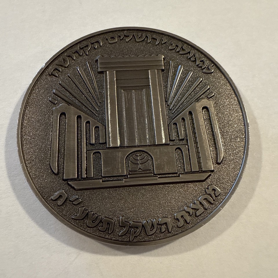 Half Shekel King Cyrus Donald Trump Jewish Temple Mount Israel Coin ...