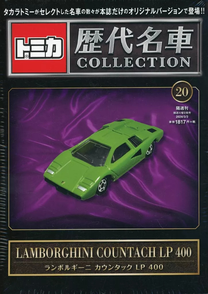 Hobby magazine with supplement biweekly Tomica historical car ...