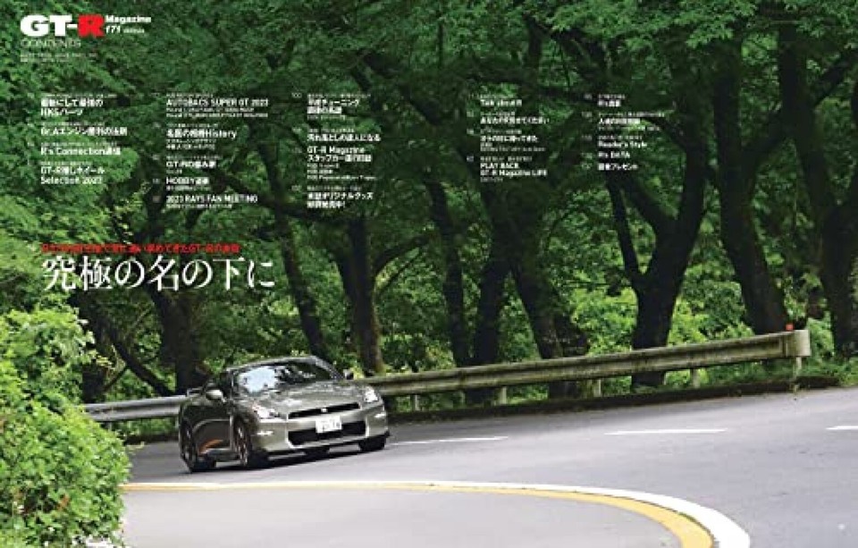 GT-R Magazine July 2023 Japan R32 33 34 35 Driving Performance Car ...