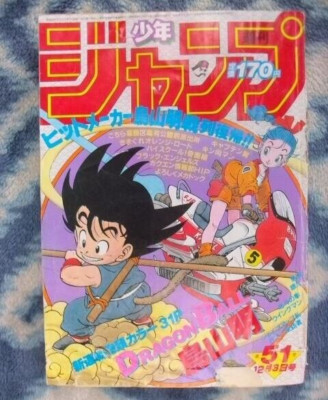 Weekly Shonen Jump 1984 No.51 Dragon Ball Serialization 1st Issue | eBay