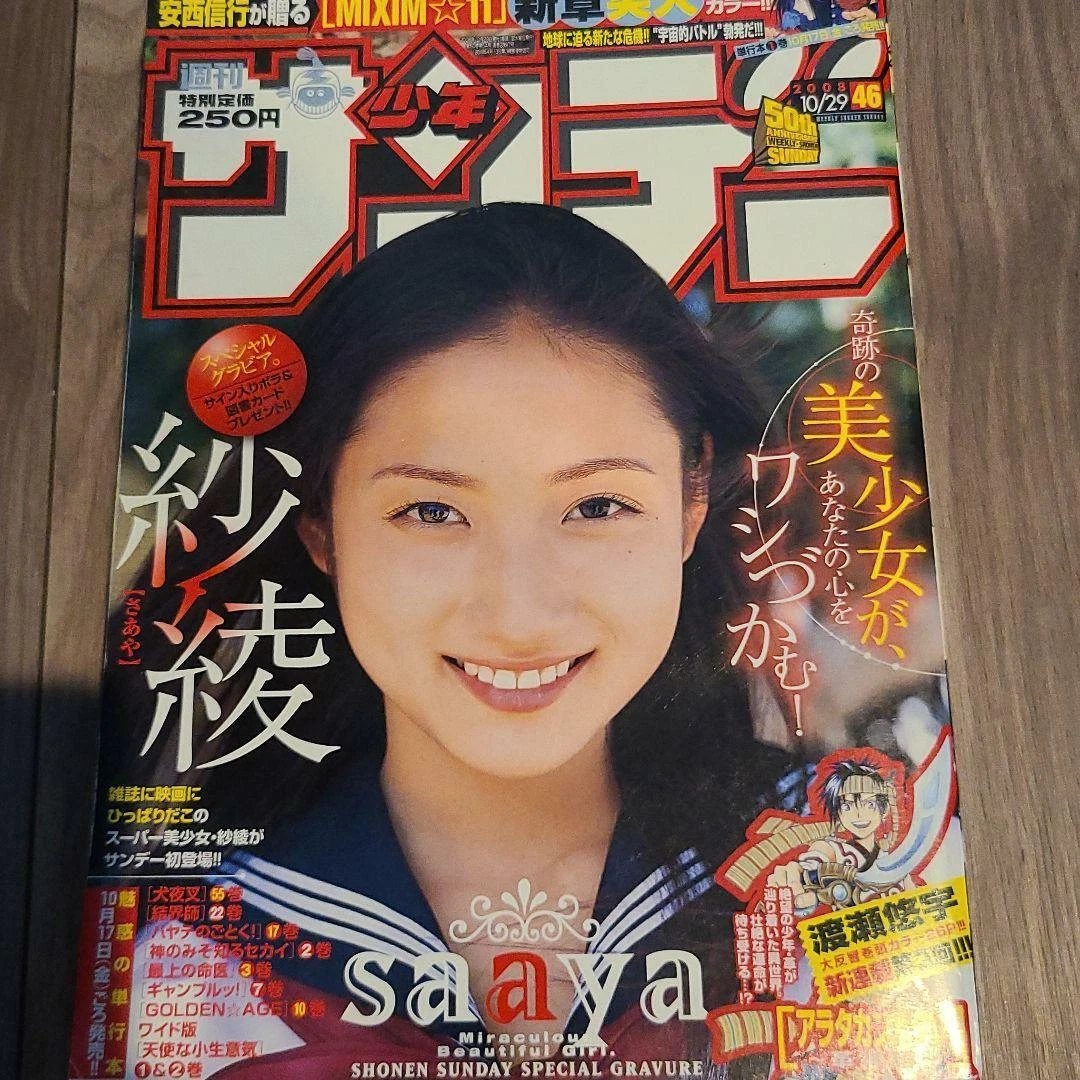 Saaya Irie 10