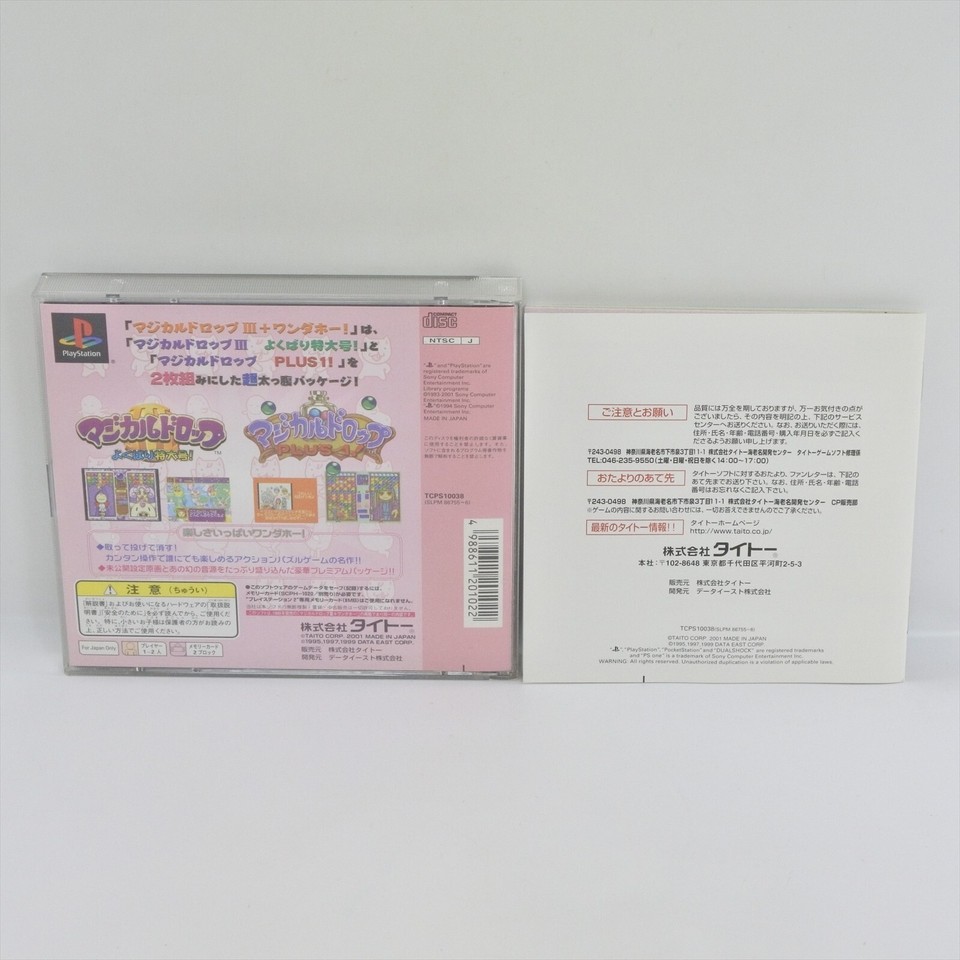 PS1 MAGICAL DROP III 3 WONDERFUL The Best SLPM-86755 * Playstation JP ...