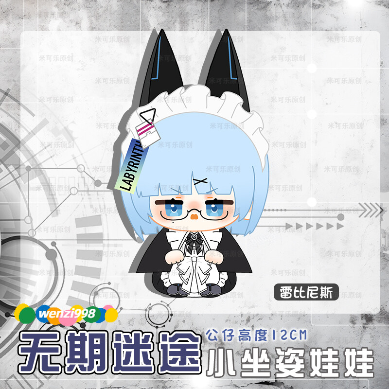 12cm Path to Nowhere LABYRINTH Plush Doll Keychain Pendant Toy Anime ...