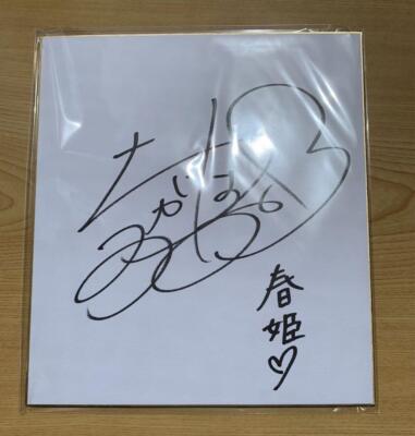 Danmachi Sanjouno Haruhime role "Haruka Chisuga" autographed colored ...