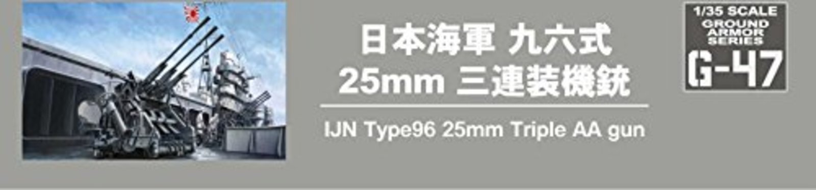 Pit Road 1/35 Japanese Navy Type 96 25mm Triple Machine Gun Plastic ...