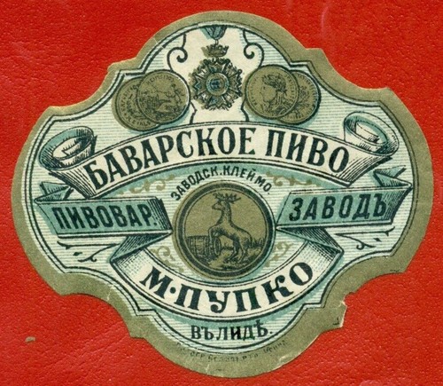 RUSSIA RUSSLAND VINTAGE BEER LABEL, BEER FACTORY " PUPKO " 59 | eBay