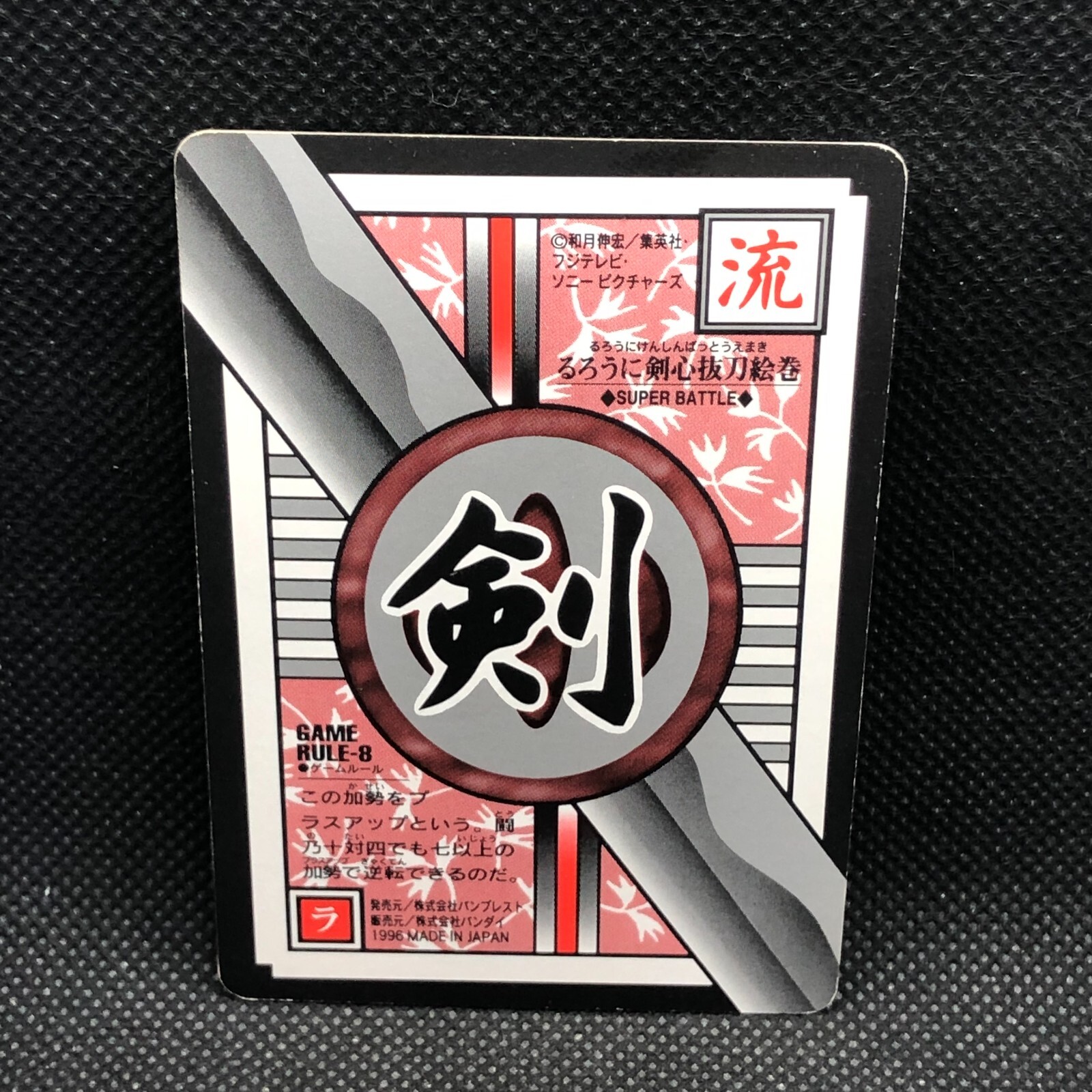 Sagara Sanosuke Rurouni Kenshin Carddass Bandai #35 1996 Very Rare ...