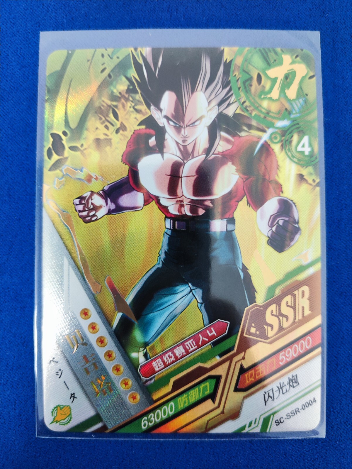 Vegeta SS4 - Dragon Ball GT - SSR Gold Card | eBay