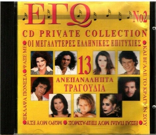 Ego No2 - Various - 13 Great Songs From The 90s / Greek Music CD NM/VG ...