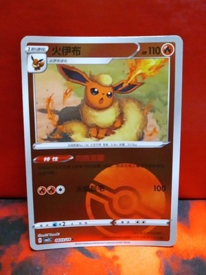 NM Flareon 0403/14 Gem Horizons Pack Volume 2 Poke Ball Holo Near Mint ...