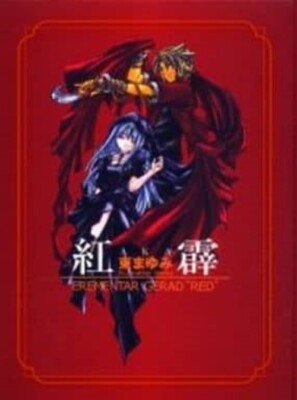 Mayumi Azuma Illustration Works Aka Elemental Gelade Red Art Book Japan ...