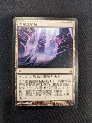 Inkmoth Nexus LP MTG Magic the Gathering Japanese Mirrodin Beseiged | eBay