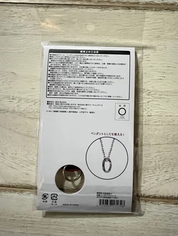 Jujutsu Kaisen Yuta Okkotsu Movie 0 Ring pendant charm Limited edition ...