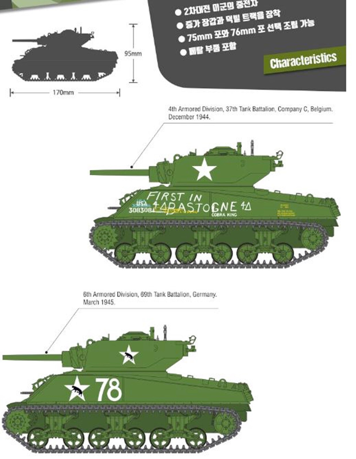 Academy 1/35 U.S. Army M4A3E2 "Cobra King" Tank Hobby Plastic model kit ...