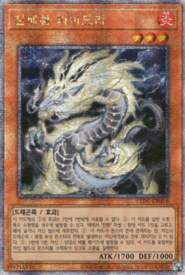 [LEDE-KR016] QC Secret Rare "Tenpai Dragon Paidra" Korean | eBay