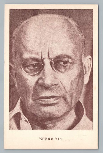 David Shimoni Jewish Writer~Vintage Israel Judaica Poet Postcard~1950s ...