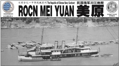 Resin kit 1/700 The Republic of Chinese NAVY Gunship ROCN MEI YUAN ...