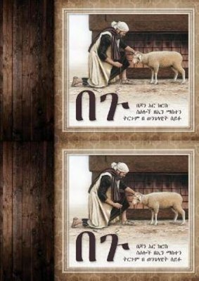 John R Cross The Lamb (Amharic) (Poche) | eBay