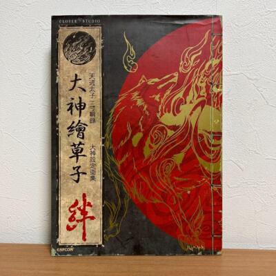 Okami Esoushi Capcom Illustrations Clover Studios Art Book Language ...