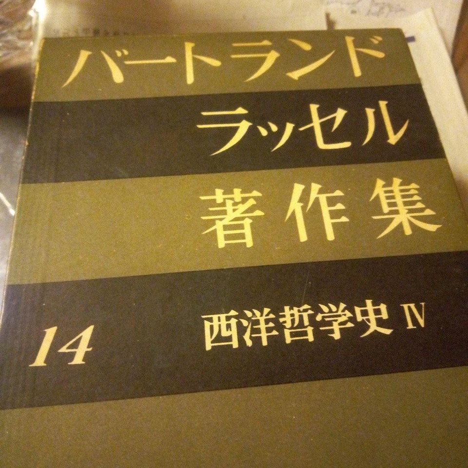 Bertrand Russell Collected Works History of Western Philosophy II, III ...
