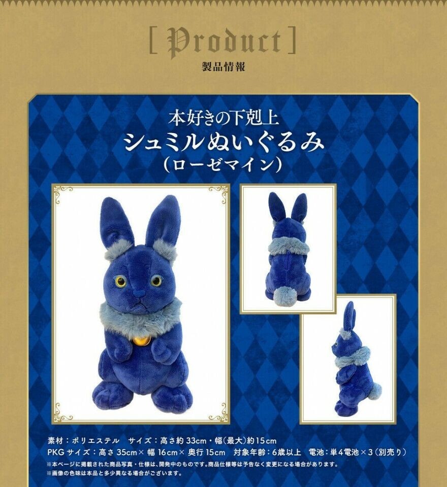 Ascendance of a Bookworm Rozemyne Shumil Stuffed Plush w/ Voice Japan ...