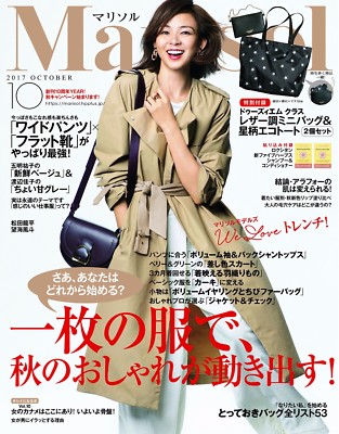 Marisol October 2017/ Woman's Fashion Beauty magazine / from Japan | eBay