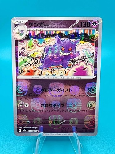 Gengar 094/165 MASTER BALL REVERSE HOLO 151 Pokemon Card Japanese sv2a ...