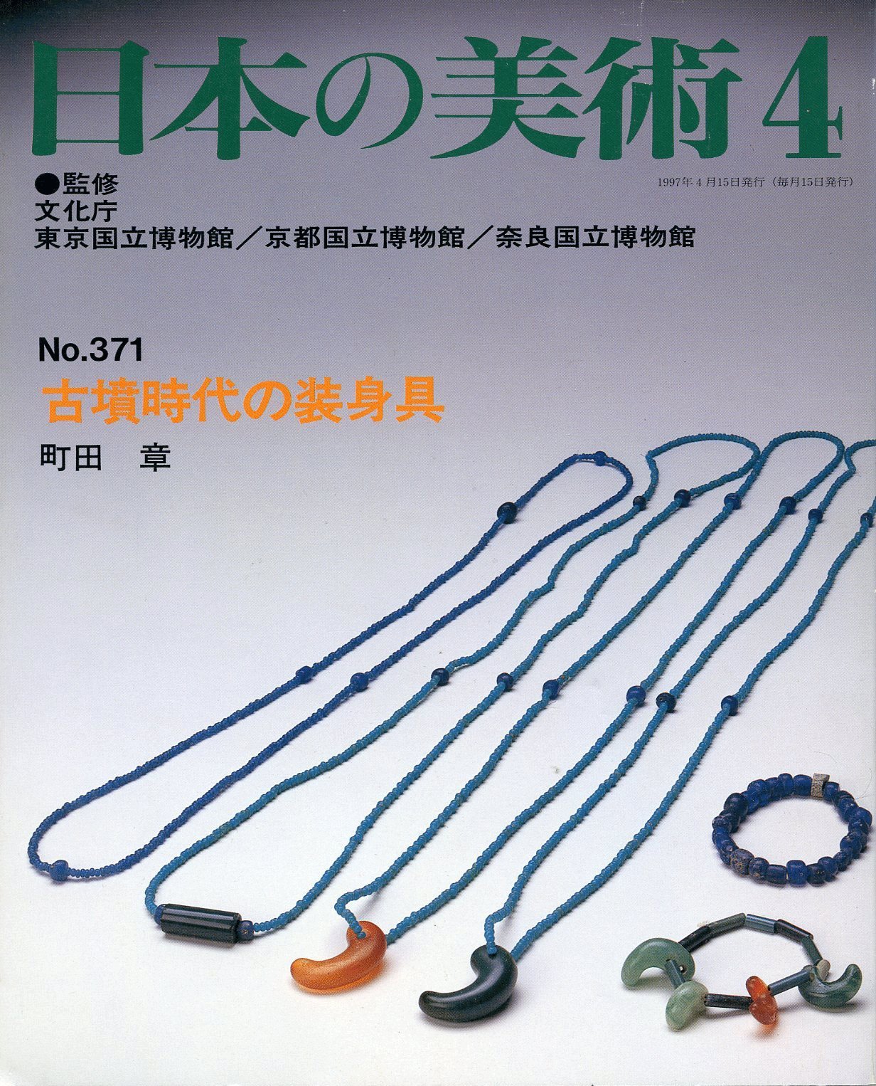 Japanese Art Publication Nihon no Bijutsu no.371 1997 Magazine Japan ...