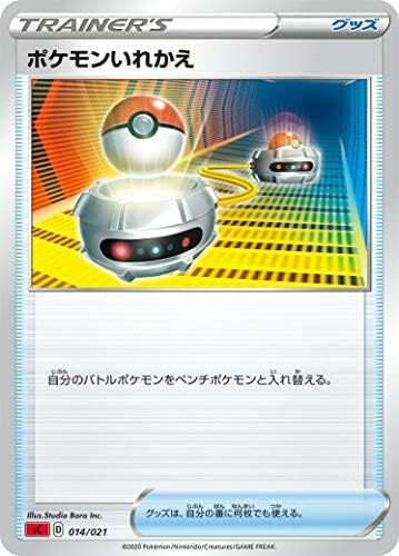 Pokemon Card Game SC 014/021 Pokemon Square Goods Starter Set VMAX ...