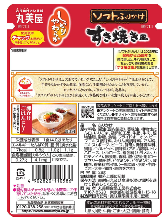 Marumiya Soft Rice Seasoning Furikake Sukiyaki taste 28g from Japan | eBay