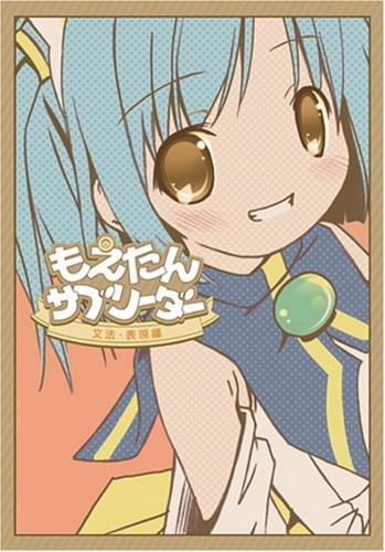 Moetan Sub-leader ~Grammar/Expression~ Moe English words Book | eBay