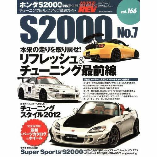 HYPER REV vol.166 Tuning & Dress up Guide Honda S2000 7 Car Magazine | eBay