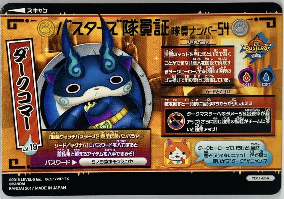 YoKai Watch Busters Card Kaped Komander Japanese YB11-054 | eBay